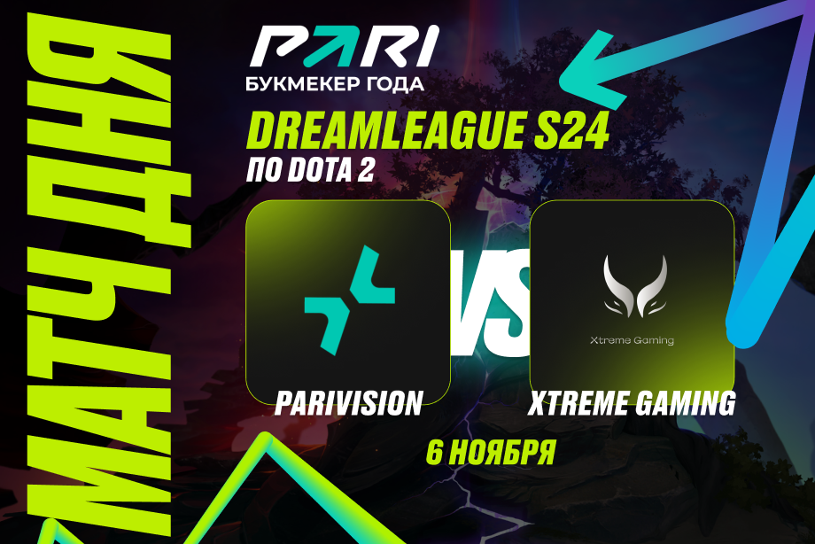PARI: PARIVISION победит Xtreme на DreamLeague Season 24 по Dota 2 — 7 ...