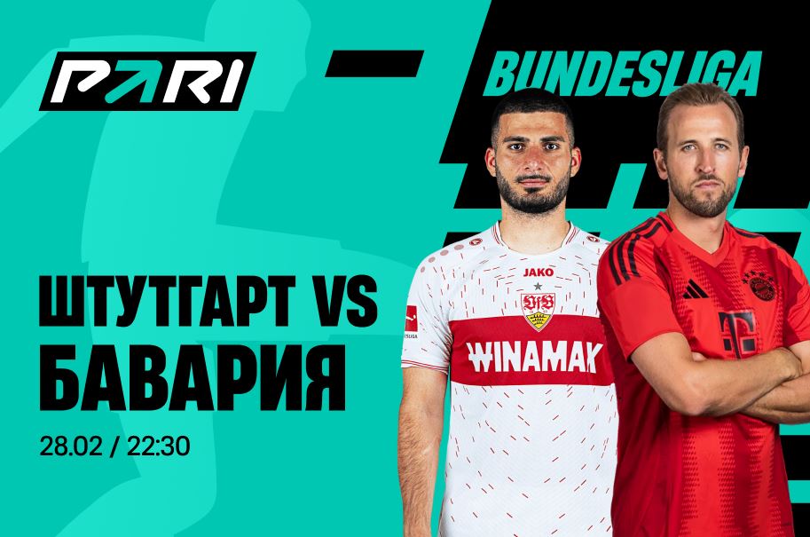 Клиент PARI поставил 595 000 рублей на победу «Баварии» над «Штутгартом ...