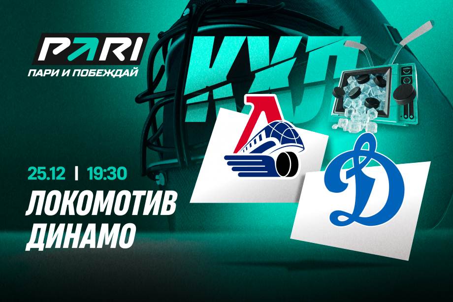 PARI's clients are betting on Lokomotiv against Dynamo Moscow in the ...