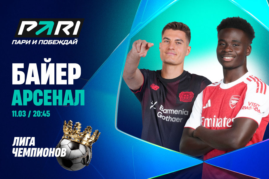 The PARI client has bet 500,000 rubles on Arsenal's victory over Bayer ...
