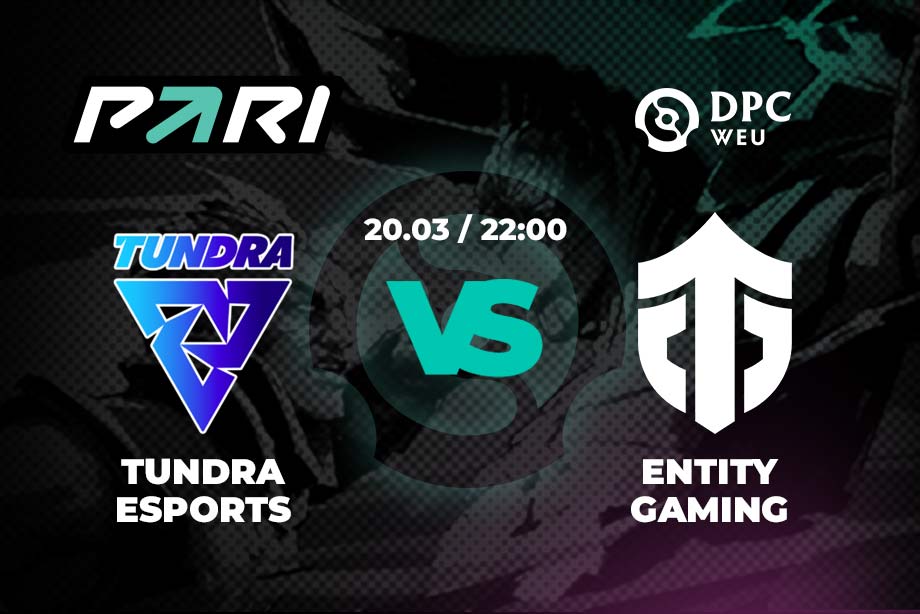 PARI: Tundra обыграет Entity и выйдет на первое место в DPC WEU 2023 — 20 марта 2023